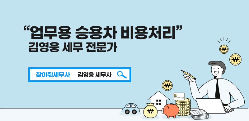 업무용 승용차 비용처리 기준 알아보자 네이버 블로그