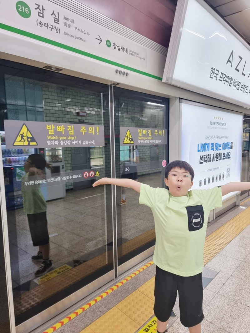 초등학생 어린이 서울 지하철 이용방법 요금 네이버 블로그