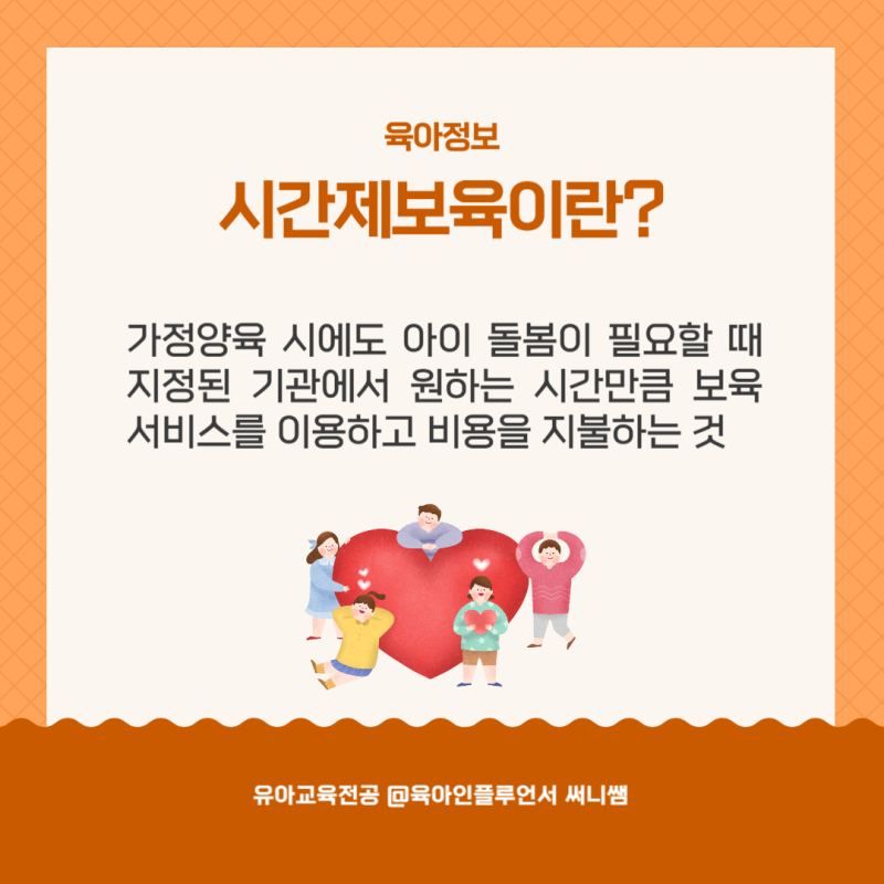 시간제보육 신청 예약 결제 방법 준비물 벌점 장단점 네이버 블로그