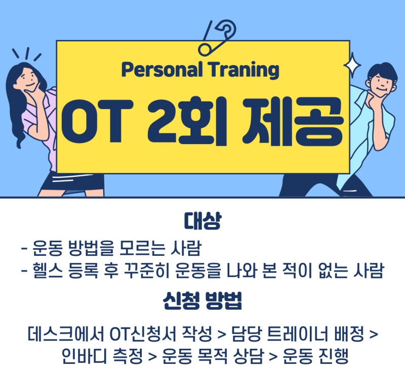 부평역 헬스장부평pt 무료 Ot 2회 제공🎁 스포애니 부평역점에서 11 Ot 받아보세요~ 네이버 블로그