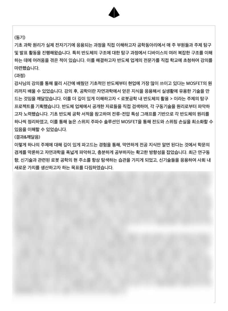 2024 자소서 2024학년도 과기원 자기소개서 Guide 1 Kaist 합격 자소서 예시 카이스트 자기소개서