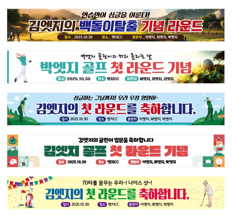 이글축하 홀인원 현수막 홀인원축하기념배너 이글현수막 싱글 달성 골프현수막 골프 축하 플래카드