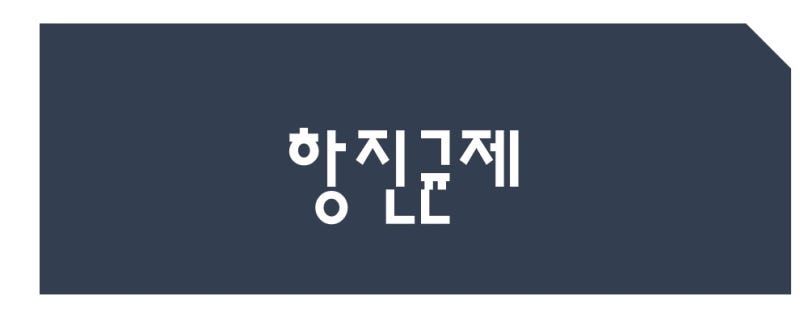 항진균제 카네스텐 연고 사용법 및 주의피부진균증 네이버 블로그