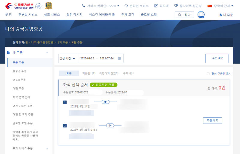 여행 고투게이트 Gotogate 중국동방항공 항공권 예약후기e Ticket사전좌석예약 네이버 블로그
