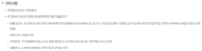 심심해서 기록해보는 생애최초 디딤돌 대출 후기 만30세 이상 미혼 단독 세대주 직계존속 부양 네이버 블로그