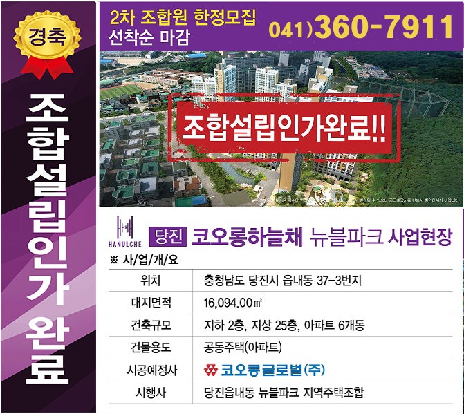 지역주택조합 ② 인허가 절차 창립총회 조합설립인가 사업계획승인 시공사 선정 네이버 블로그