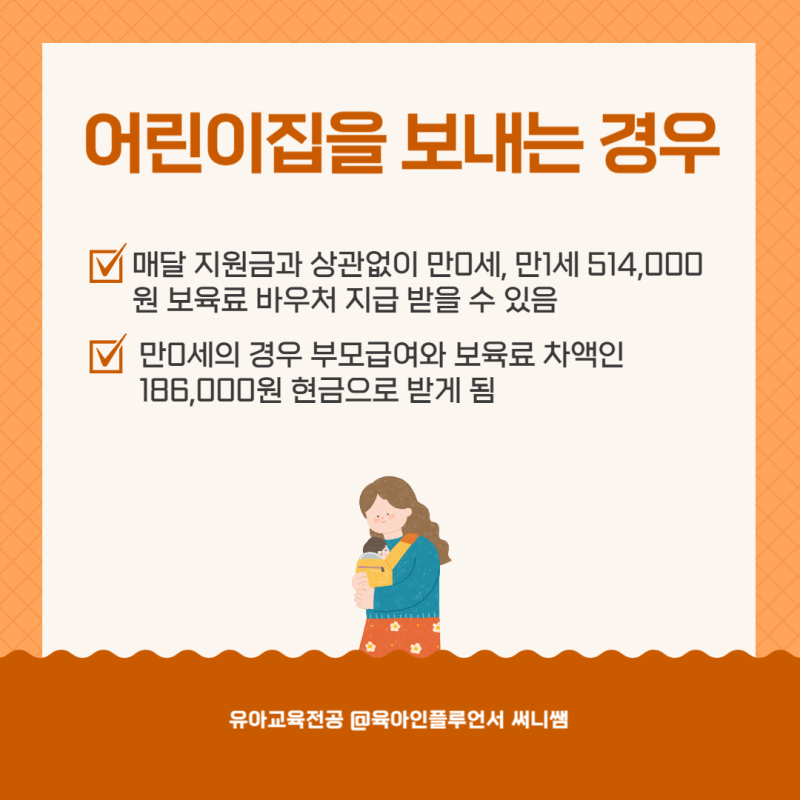 2023년 출산지원금 영아수당(부모급여) 양육수당 아동수당 신청 지급일 출산혜택 : 네이버 블로그