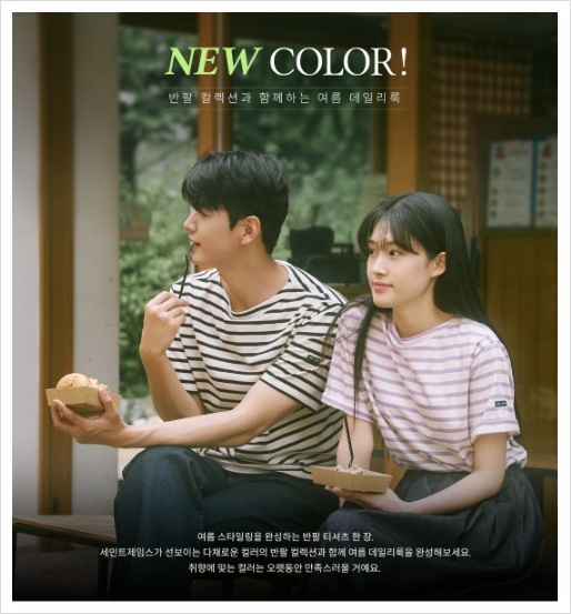 세인트제임스 반팔 스트라이프 티셔츠 여자 여름 코디 비오는날 패션 꾸안꾸룩 추천 네이버 블로그