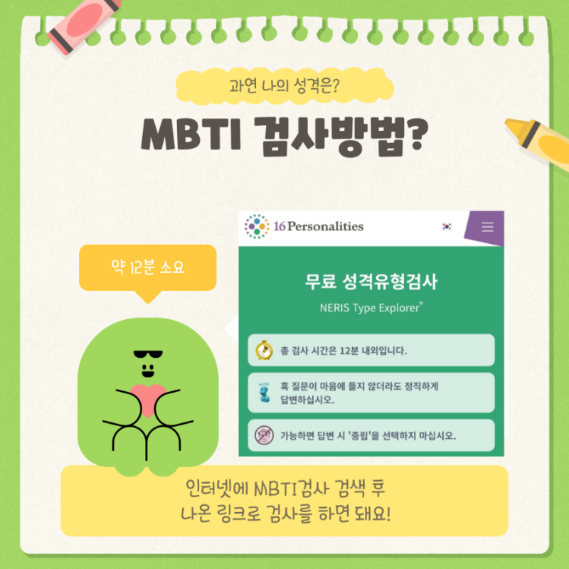 [시니어의 MZ세대 따라잡기] MBTI 기반 성격테스트 : 네이버 블로그