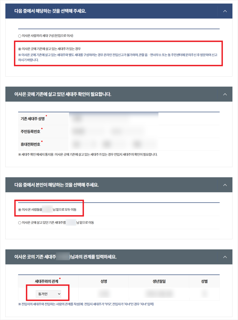 동거인 전입신고 인터넷으로 하는 법 세대분리 가능할까 네이버 블로그
