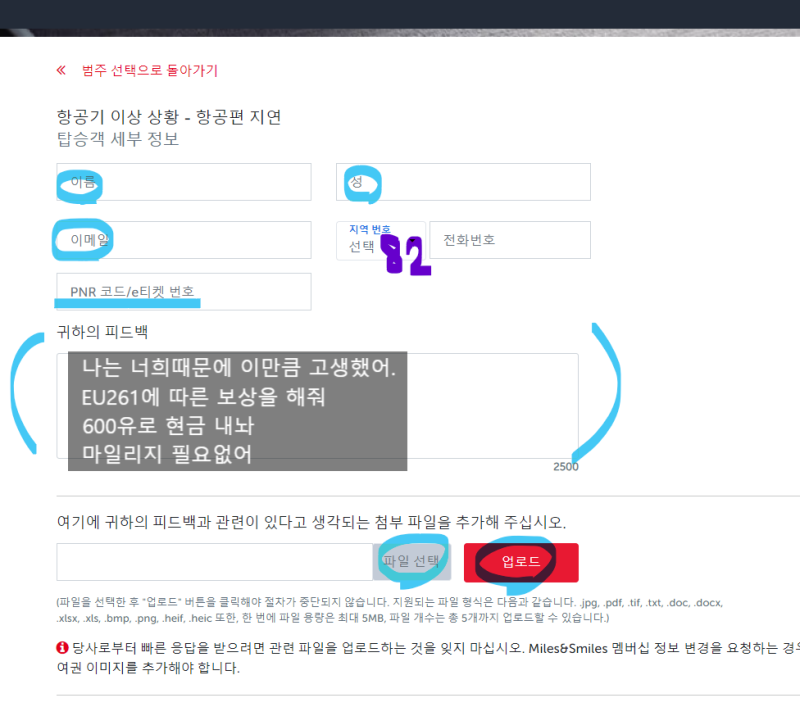 터키항공 지연보상 후기 피드백 작성법ㅣ5주만에 600유로 입금완료 : 네이버 블로그