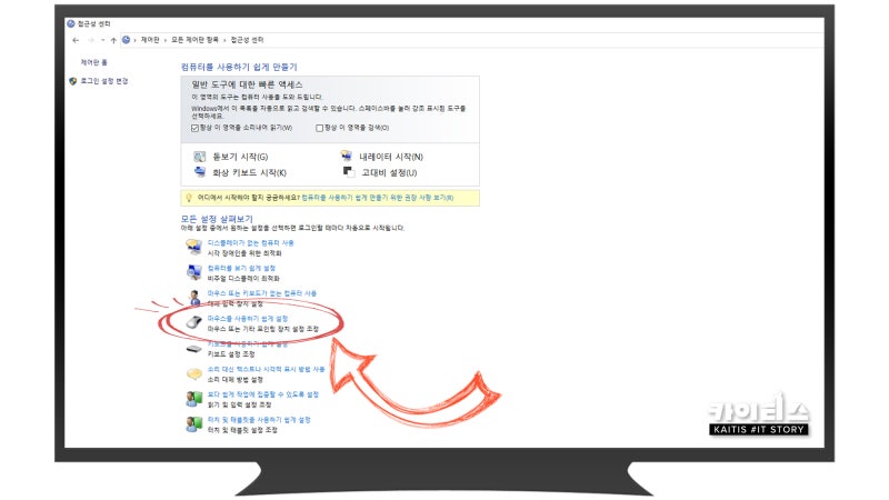 컴퓨터 마우스 안될 때 키보드로 마우스 커서 움직여서 사용하는 방법 네이버 블로그