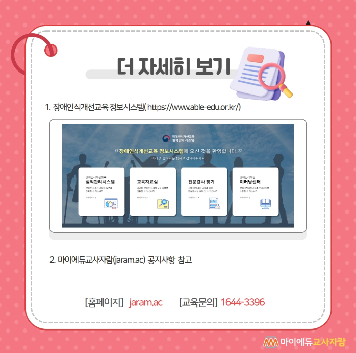 23년부터 장애인식개선교육은 대면교육 필수? : 네이버 블로그