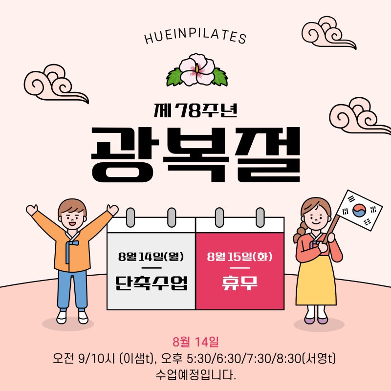 묵동필라테스 먹골역 필라테스 8월 시간표 안내 네이버 블로그