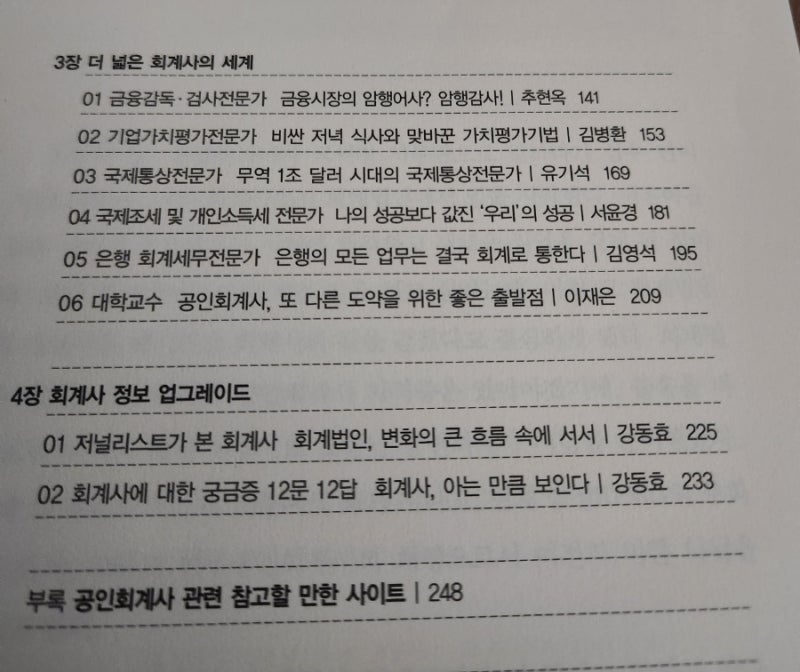 회계사 하는일 되는법 진로 취업빅4 Vs 로컬회계법인 공인회계사 연봉 네이버 블로그