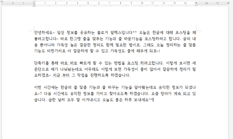 한글 줄 맞춤 및 줄 바꾸기줄 바꿈 단축키 모음 한글의 모든 것 알아보자 네이버 블로그