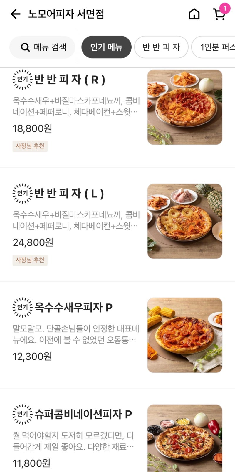 전포동 배달맛집 노모어피자 뇨끼 추천 네이버 블로그