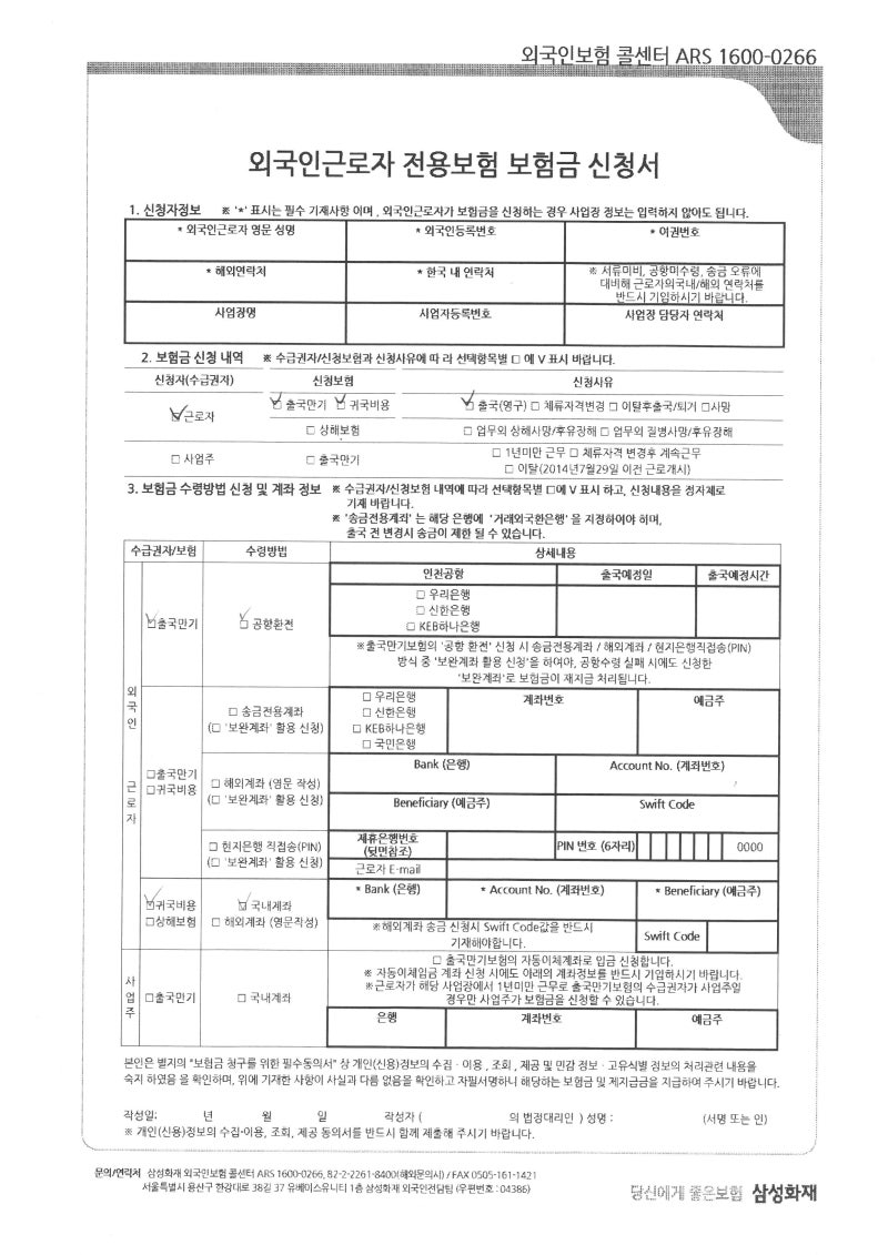 외국인근로자 전용보험 보험금 신청출국만기보험귀국비용보험 네이버 블로그