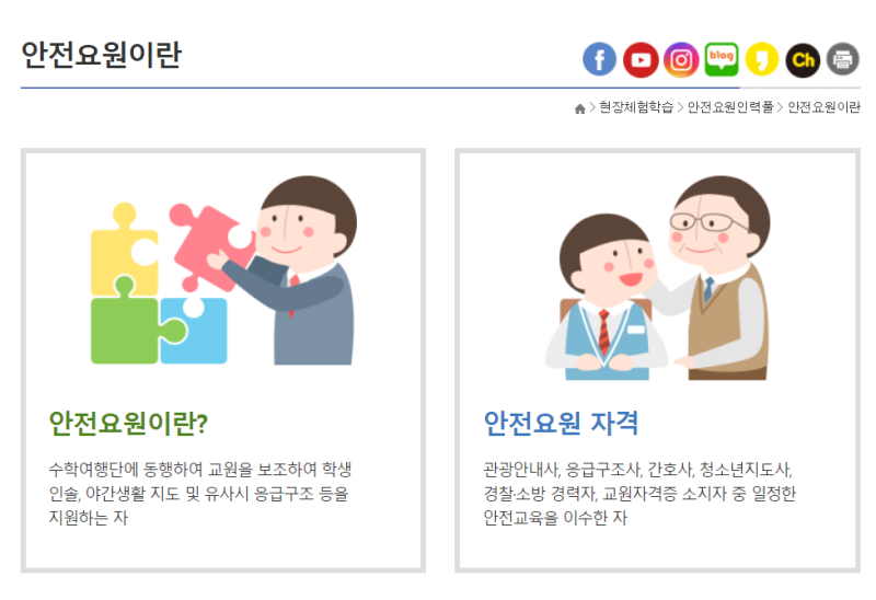 교육정보 현장체험학습 안전요원 연수에 대해서 알아봅시다 Feat 현장체험학습 운영지침 등 네이버 블로그