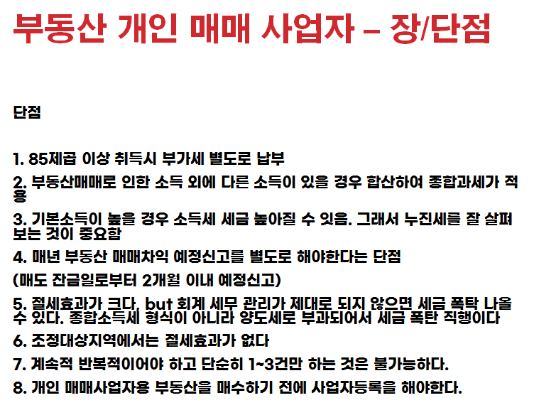 아파트 단기 매도 후 양도세 줄일 수 있는 방법 Feat 개인매매사업자 네이버 블로그