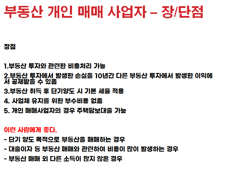 아파트 단기 매도 후 양도세 줄일 수 있는 방법 Feat 개인매매사업자 네이버 블로그