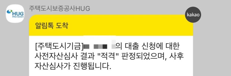 청년 버팀목전세자금대출 Hug후기 2 기금e든든 신청 부적격 소명자료 제출 소요기간 네이버 블로그