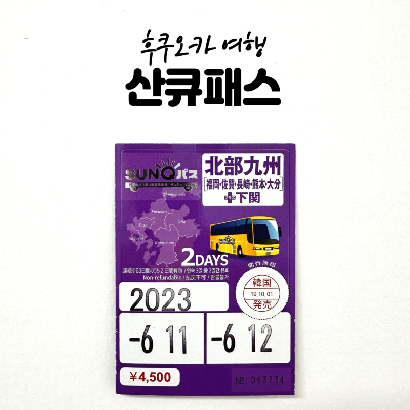 후쿠오카 여행 산큐패스 후쿠오카 공항 수령방법 네이버 블로그