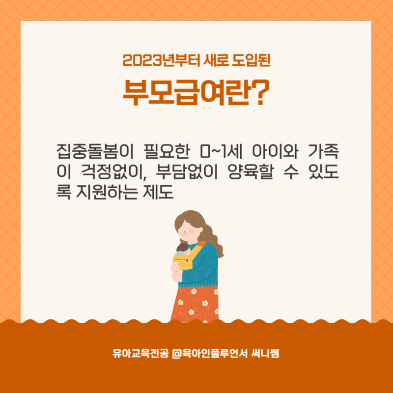 2023년 출산지원금 영아수당부모급여 양육수당 아동수당 신청 지급일 출산혜택 네이버 블로그
