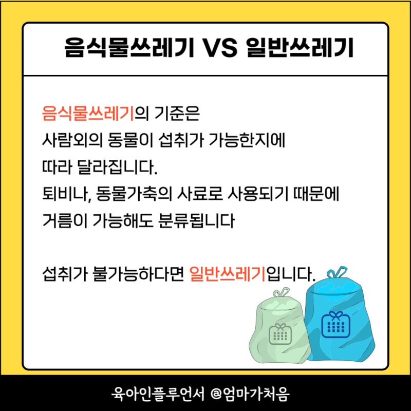 수박껍질 일반쓰레기 음식물 헷갈리면 여기로 바나나 참외 메론 분리수거 네이버 블로그
