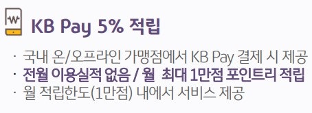 KB국민카드 '톡톡 my point'(톡마포) 혜택 정리 : 네이버 블로그