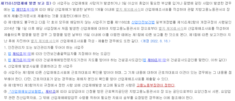산재 산업재해조사표 작성방법제출 기간 및 제출처 미제출 시 과태료 등 네이버 블로그