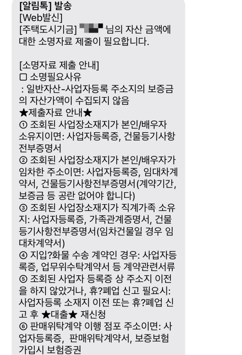 청년 버팀목전세자금대출 Hug후기 2 기금e든든 신청 부적격 소명자료 제출 소요기간 네이버 블로그