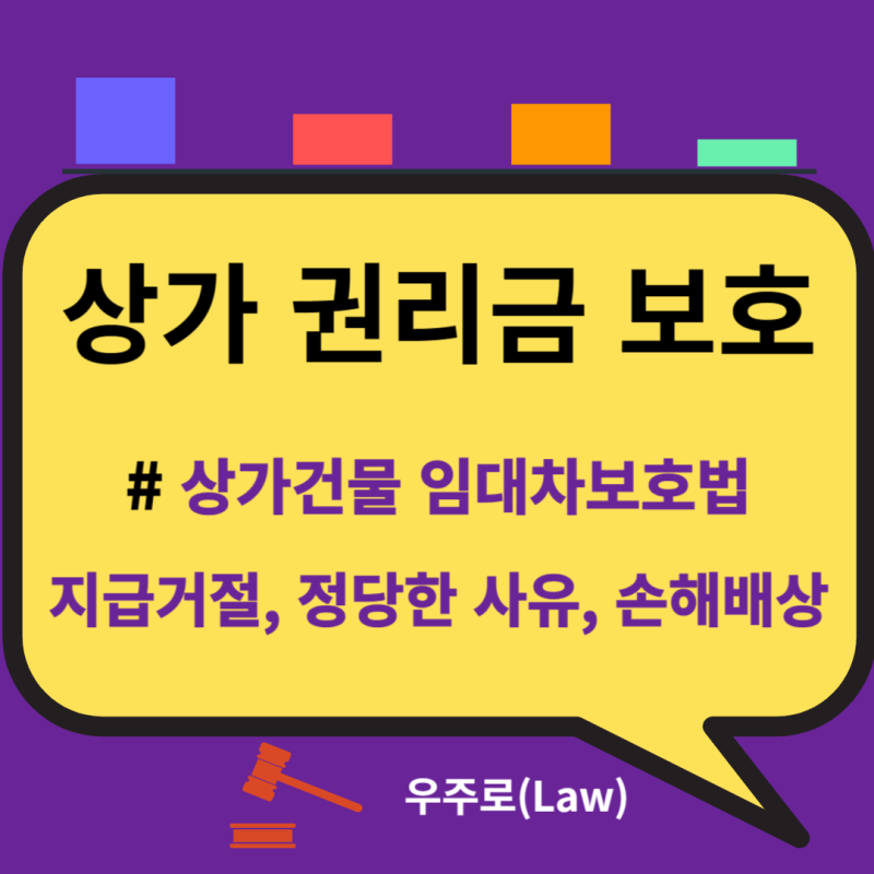 상가 권리금 꼭 알아야 할 내용계약 거절 회수방해 네이버 블로그