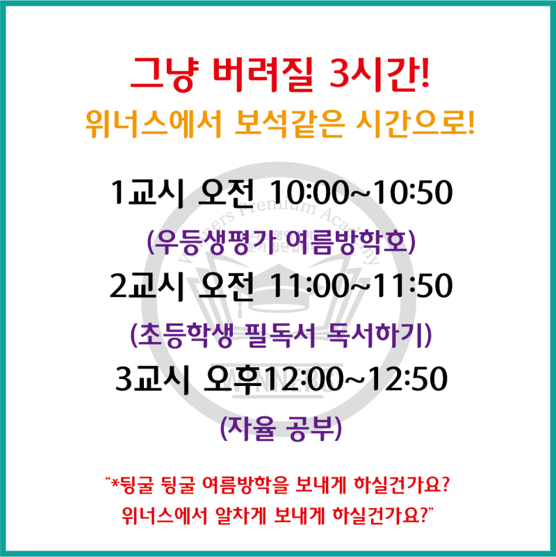 위너스영수학원 초등학생 여름방학 관리형 자율학습 프로그램 네이버 블로그