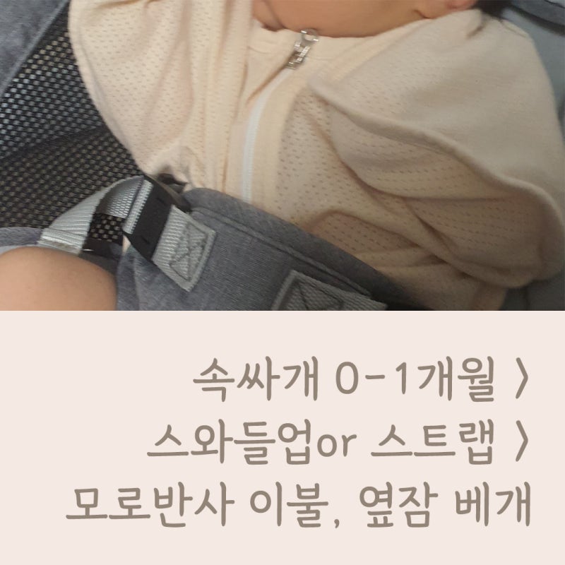 신생아 아기 모로반사 언제까지 대처방법 육아템 4가지 네이버 블로그
