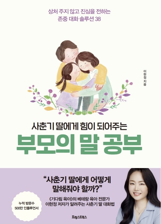육아서적 베스트셀러 딸에게 힘이 되어주는 부모의 말 공부 독자님들을 위한 이벤트 고민중~♡ 네이버 블로그