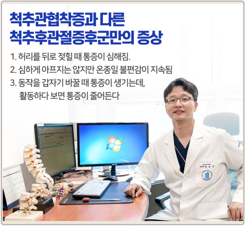 척추 후관절 증후군 척추관협착증과 척추후관절증후군의 다른 점 증상과 치료방법 척추센터 김경한 원장 네이버 블로그