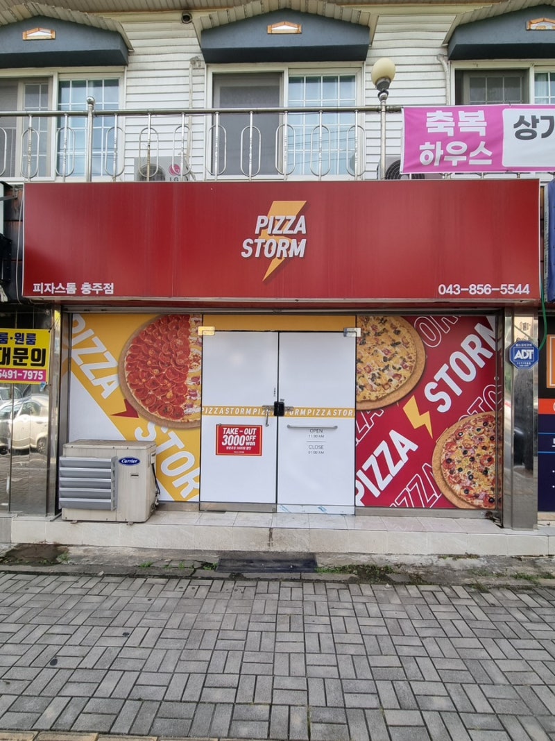 충주 교현동 엄청난 양과 크기에 놀라버린 피자맛집 피자스톰 네이버 블로그