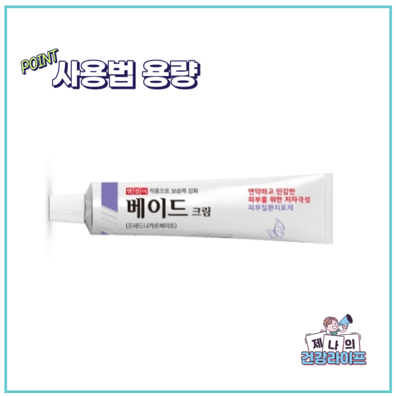 베이드크림 효능과 부작용 가격습진 아토피 땀띠 스테로이드 연고 네이버 블로그
