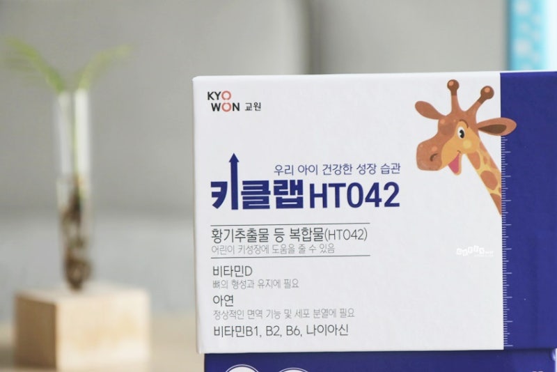 키성장 건기식 아이를 위한 pick 교원 키클랩HT042 : 네이버 블로그