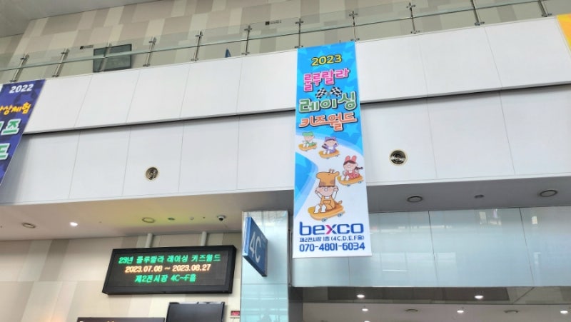 부산 벡스코 룰루랄라 레이싱 키즈월드 아이와 가볼만한곳 네이버 블로그