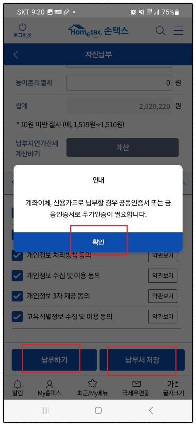 부가가치세 가상계좌 이체 방법 및 카드 납부 방법 홈택스 손택스 네이버 블로그