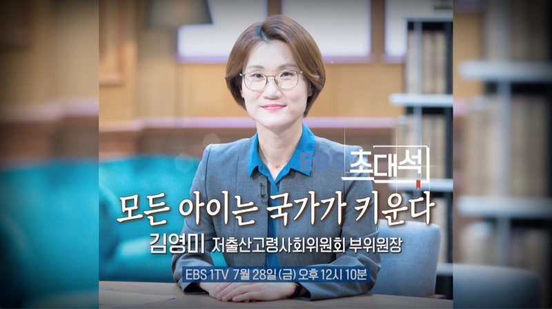 EBS1 저출생 종일 편성ㅣ7/28(금) '인구위기 극복의 날' 선포하고 저출생 및 인구 위기 프로그램 종일 편성으로 국민인식 확산과 해법 모색에 나선다! : 네이버 블로그