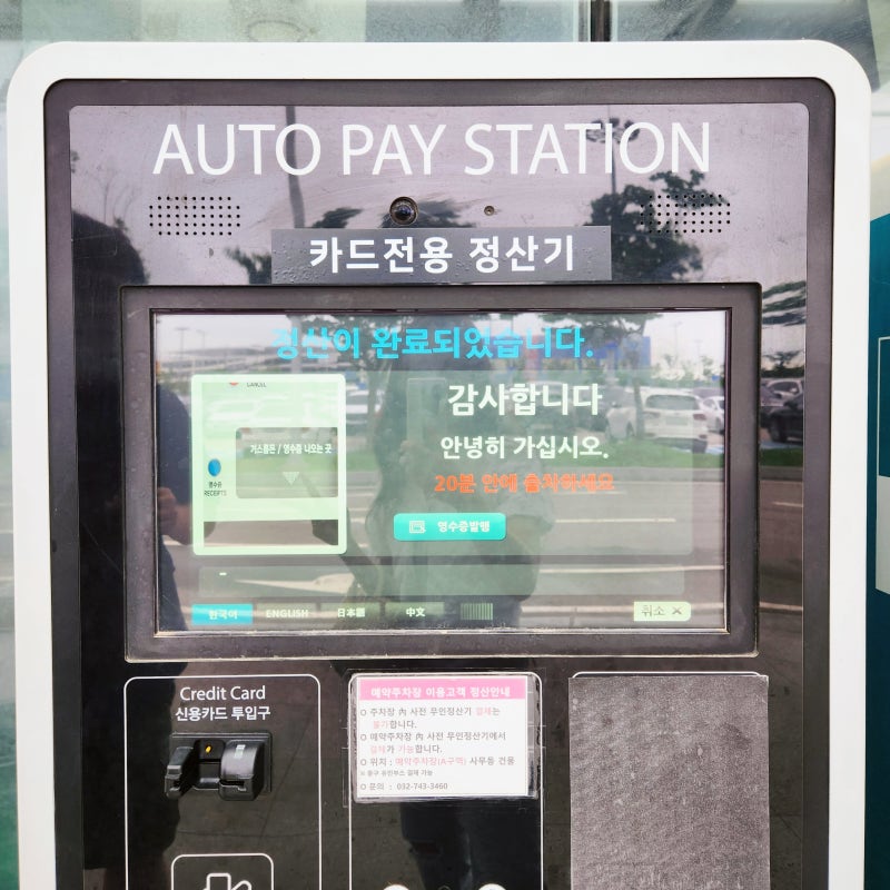 인천공항 제2여객터미널 주차장 주차요금 장기주차 셔틀버스시간 정보 네이버 블로그