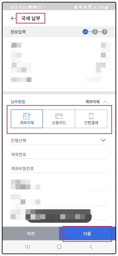 부가가치세 가상계좌 이체 방법 및 카드 납부 방법 홈택스 손택스 네이버 블로그