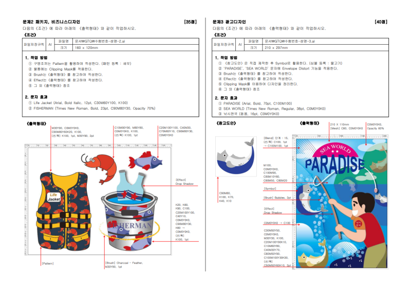 2023년 07월 22일 GTQi 일러스트 1급, 2급 기출문제 : 네이버 블로그