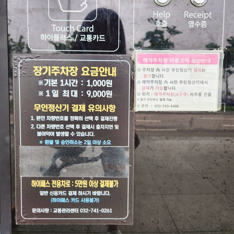 인천공항 제2여객터미널 주차장 주차요금 장기주차 셔틀버스시간 정보 네이버 블로그