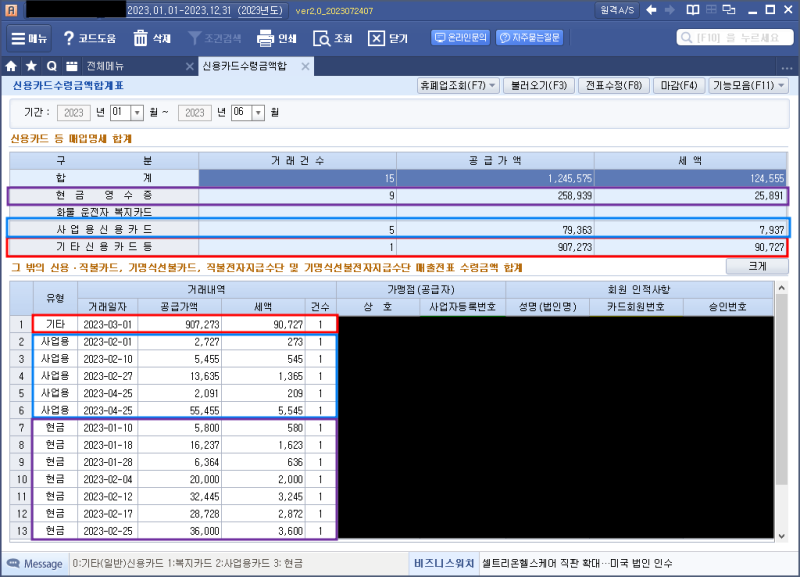 더존 실무 부가세 신고 공제 불공제를 이용해서 신용카드매출전표 등 수령명세서 작성하기 네이버 블로그
