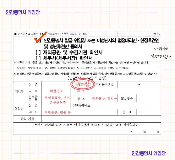 매도용 인감증명서 부동산 위임장 양식 인감증명서 발급 주민센터 가능 네이버 블로그