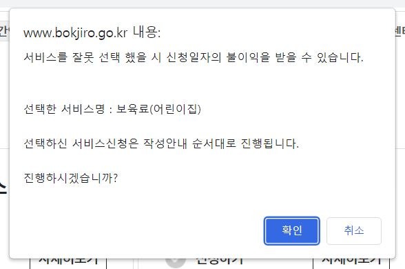 어린이집 기본보육→연장보육으로 변경하기 복지로 Pc버전 네이버 블로그
